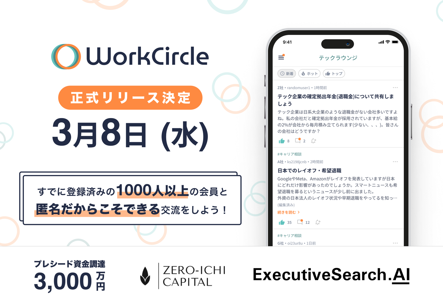テック業界の社員同士でつながる、社会人向け匿名SNS 「WorkCircle」正式リリース｜株式会社HonneWorksのプレスリリース