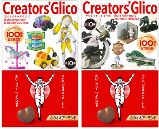 創業者の「子どもの二大天職(食べる・遊ぶ)」の想いを受け継ぐ栄養菓子「グリコ」 “食べる”も“遊ぶ”も特別な「クリエイターズグリコ」を発売 ...