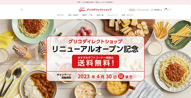 公式通販サイト「グリコダイレクトショップ」全面リニューアル｜江崎グリコ株式会社のプレスリリース