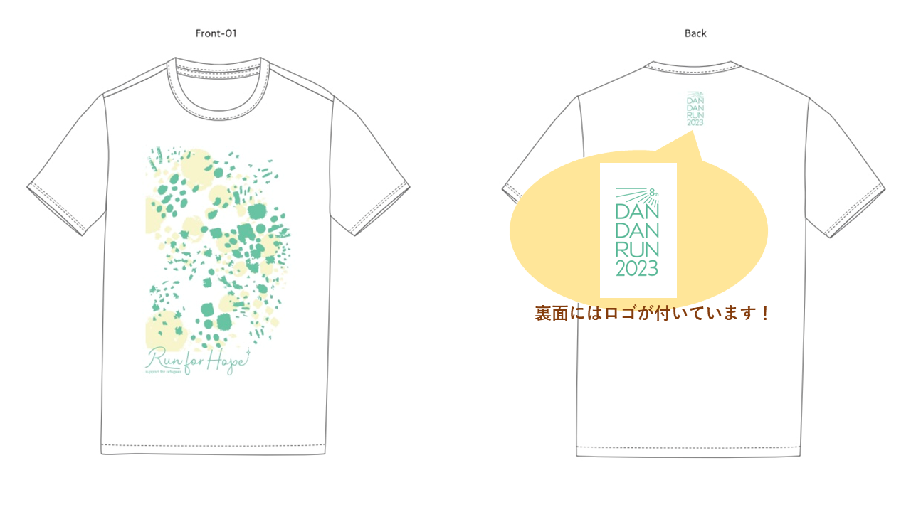 【難民支援】チャリティラン＆ウォーク DAN DAN RUN 2023が開催！！｜認定NPO法人 難民支援協会のプレスリリース
