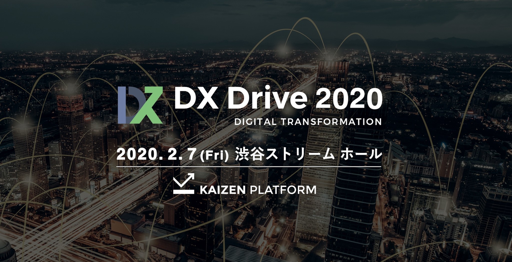 Kaizen Platform、5G時代を見据え、明日から取り組める実践的DXを学べる大規模カンファレンス「DX Drive 2020」を開催 ...