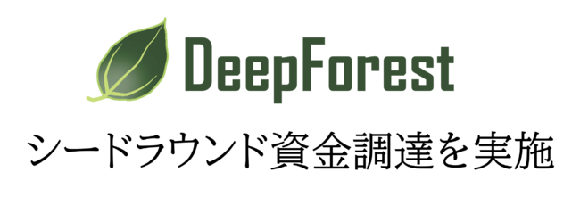DeepForest Technologies シードラウンドでの資金調達実施のご報告｜DeepForest Technologies 株式会社のプレスリリース