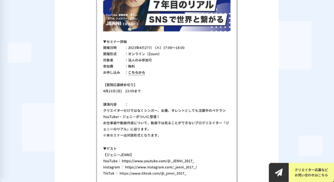 【企業のSNSご担当者様必見】YouTuber歴7年JENNI（ジェニー）登壇！動画づくりのリアル《4/27(木)17:00~》｜株式会社 ...