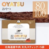 Miura Meister Foods（ミウラマイスターフーズ）の新シリーズ『80/100シリーズ「OYATSU」』の販売を開始！～北海道産の天然食材を使用した高品質の「犬のおやつ」を開発 ...
