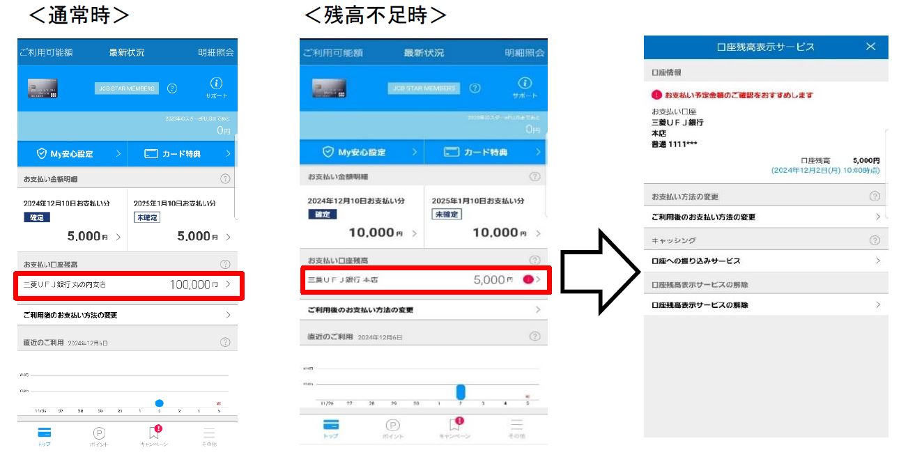 JCB、MyJCBで口座残高を確認できるサービスを開始！｜JCBのプレスリリース