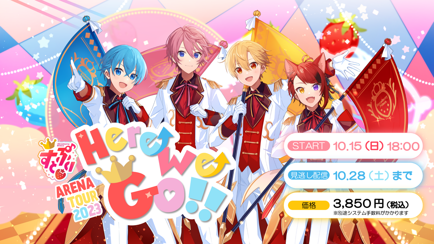 35万人を動員した3年5ヶ月ぶりのアリーナツアーすとぷり ARENA TOUR 2023 “Here We Go!!“ さいたまスーパーアリーナ公演映像配信サービス「Lemino」で有料配信 ...