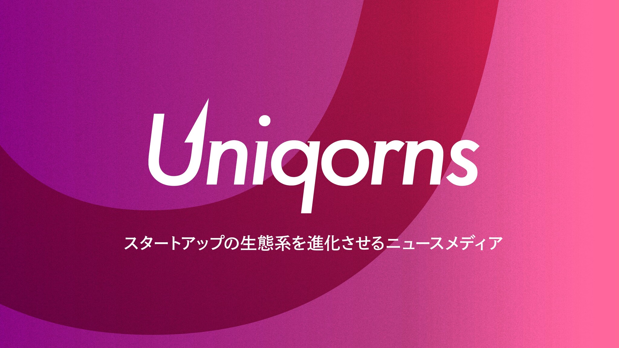 EmolutionCreative、AIを活用したスタートアップ情報メディア「uniqorns」を公開｜株式会社EmolutionCreativeのプレスリリース