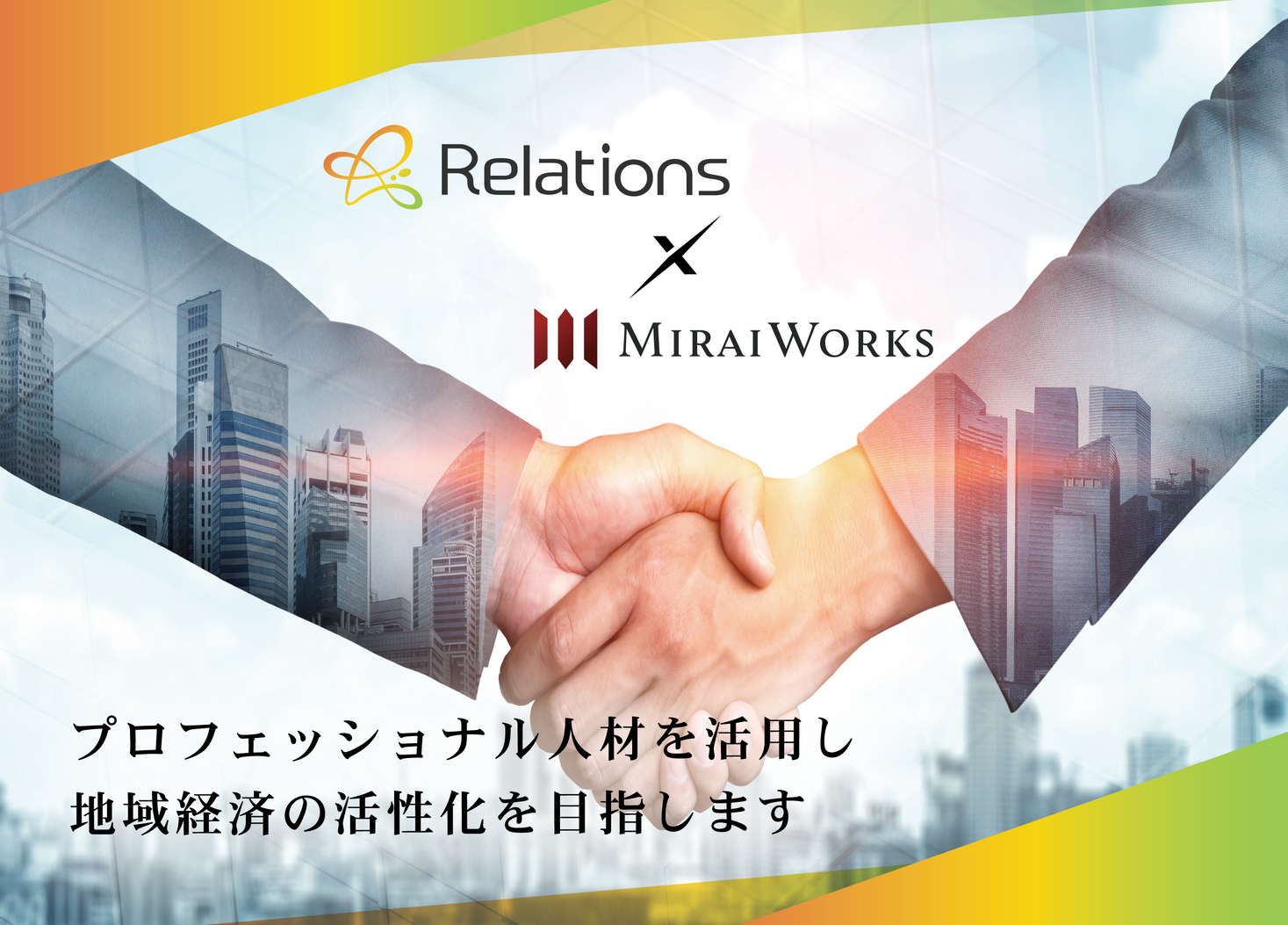 【5/25（木）薩摩川内市 SSプラザせんだい】Skill Shift 副業人材活用セミナー開催｜Relations株式会社のプレスリリース