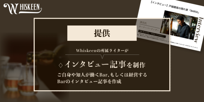 ウイスキーファンとBar従事者が集まるデジタルコミュニティを創る！ウイスキー好きが運営するWEBメディア「Whiskeen」がクラウドファンディングを開始｜株式会社Marooのプレスリリース
