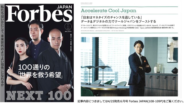 Forbes JAPANが協力企業として参画！｜Vpon JAPAN株式会社のプレスリリース