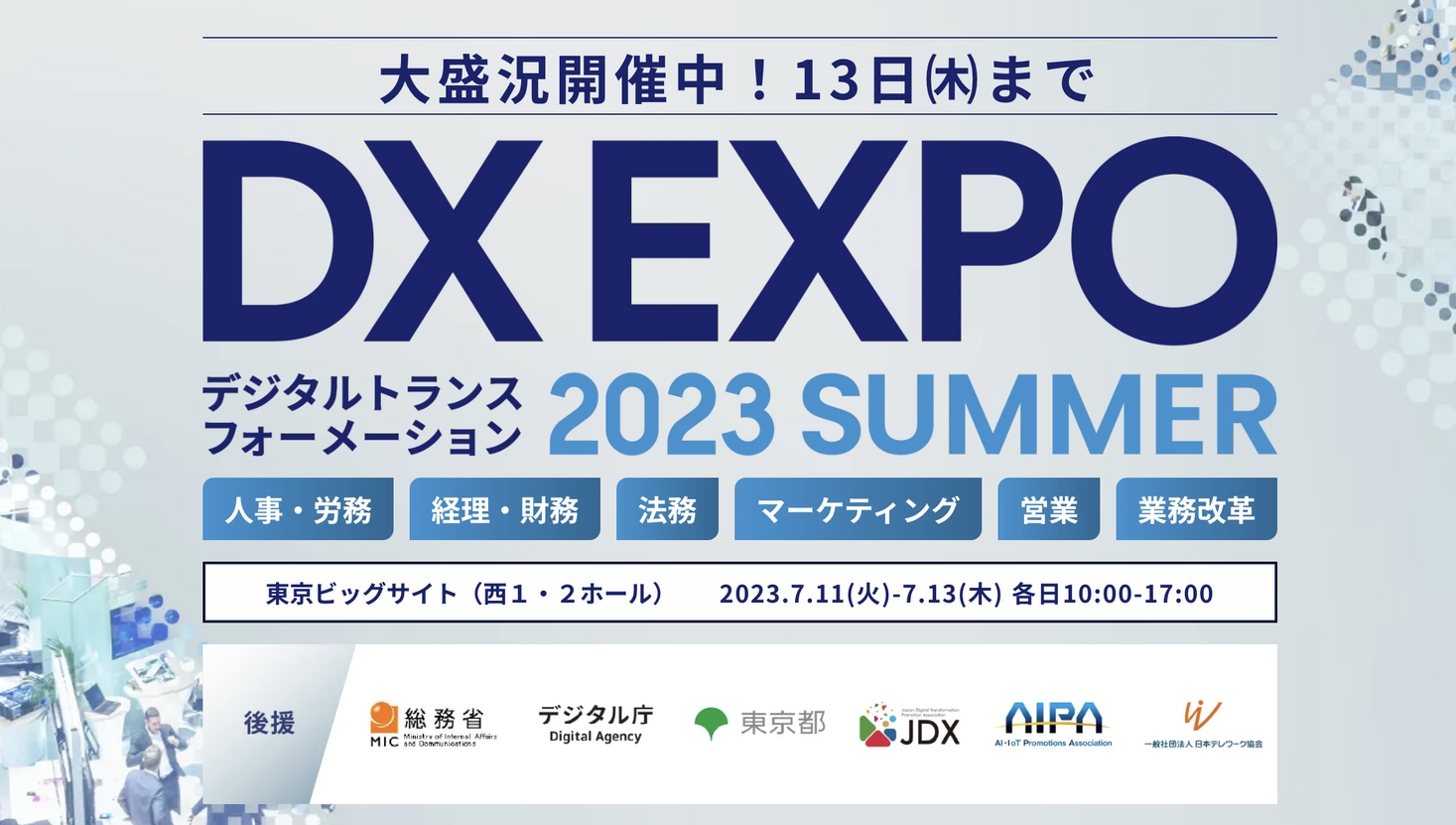 日本最大級! 870製品が出展するDX総合展 「DX EXPO 2023 SUMMER」出展のお知らせ｜カサナレ株式会社のプレスリリース