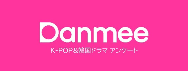 「K-POPファンが誇る ‘日本人アイドル’」とは？ベスト3を発表！｜Danmee 株式会社のプレスリリース