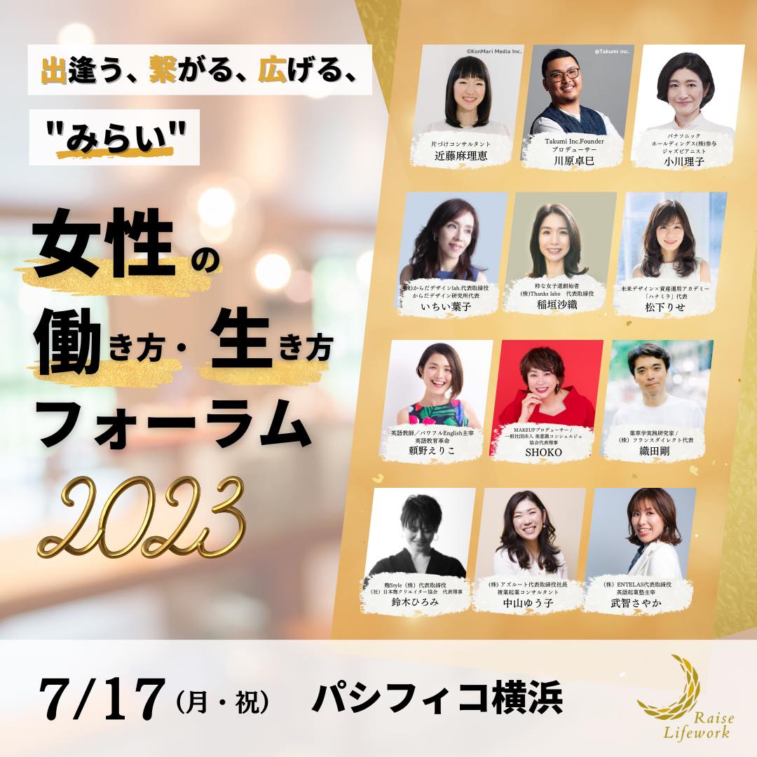 「raise Lifework女性の働き方・生き方フォーラム2023」協賛パートナーが決定|麹style株式会社のプレスリリース