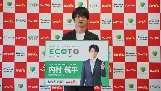 クルマが排出した CO2を森林整備によって相殺する、カーボンオフセットプロジェクト「ECOTO（イーコト）」開始 企業リリース | 日刊工業 ...