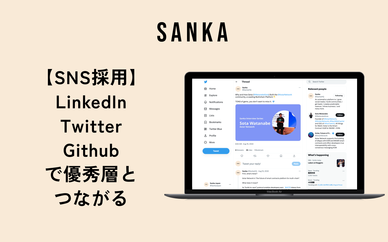 【無料・ノーコードで】LinkedIn、Github、Twitterから最適な人材を無料で探し出すSNS採用ツールが公開。｜株式会社サンカのプレスリリース