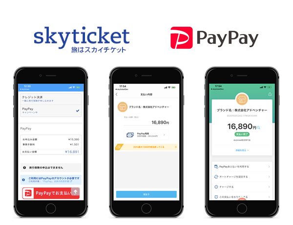 skyticketの国内航空券にてキャッシュレス決済「PayPay」を導入｜アドベンチャーのプレスリリース