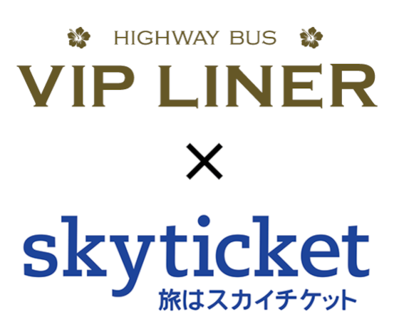 株式会社アドベンチャーが運営する「skyticket 高速バス」が株式会社平成エンタープライズが運営するVIP LINERの販売を開始｜アドベンチャーのプレスリリース