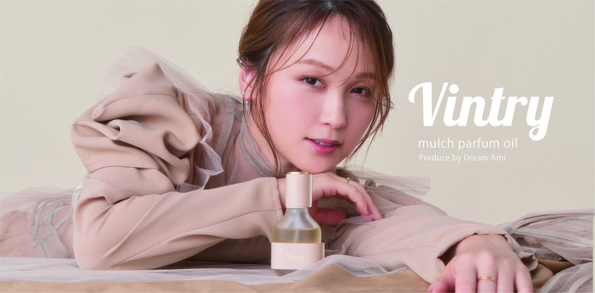 ＠cosme TOKYOで取り扱い決定！ Dream Amiプロデュースのライフスタイルブランド『Vintry』のヘアオイル 2023年7月中旬より販売開始｜VintryPR事務局のプレスリリース
