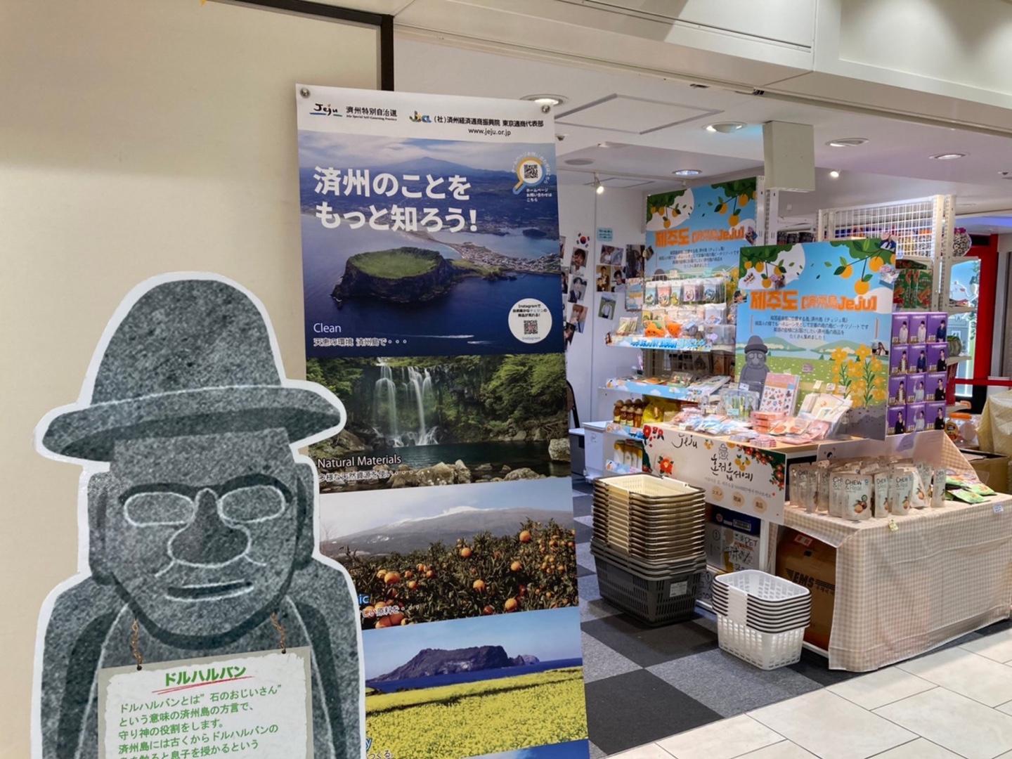 チェジュ島からの贈り物をあなたに！「JEJU IN HANBIST ~自然豊かな済州からお届け~」開催｜株式会社ケイラボのプレスリリース