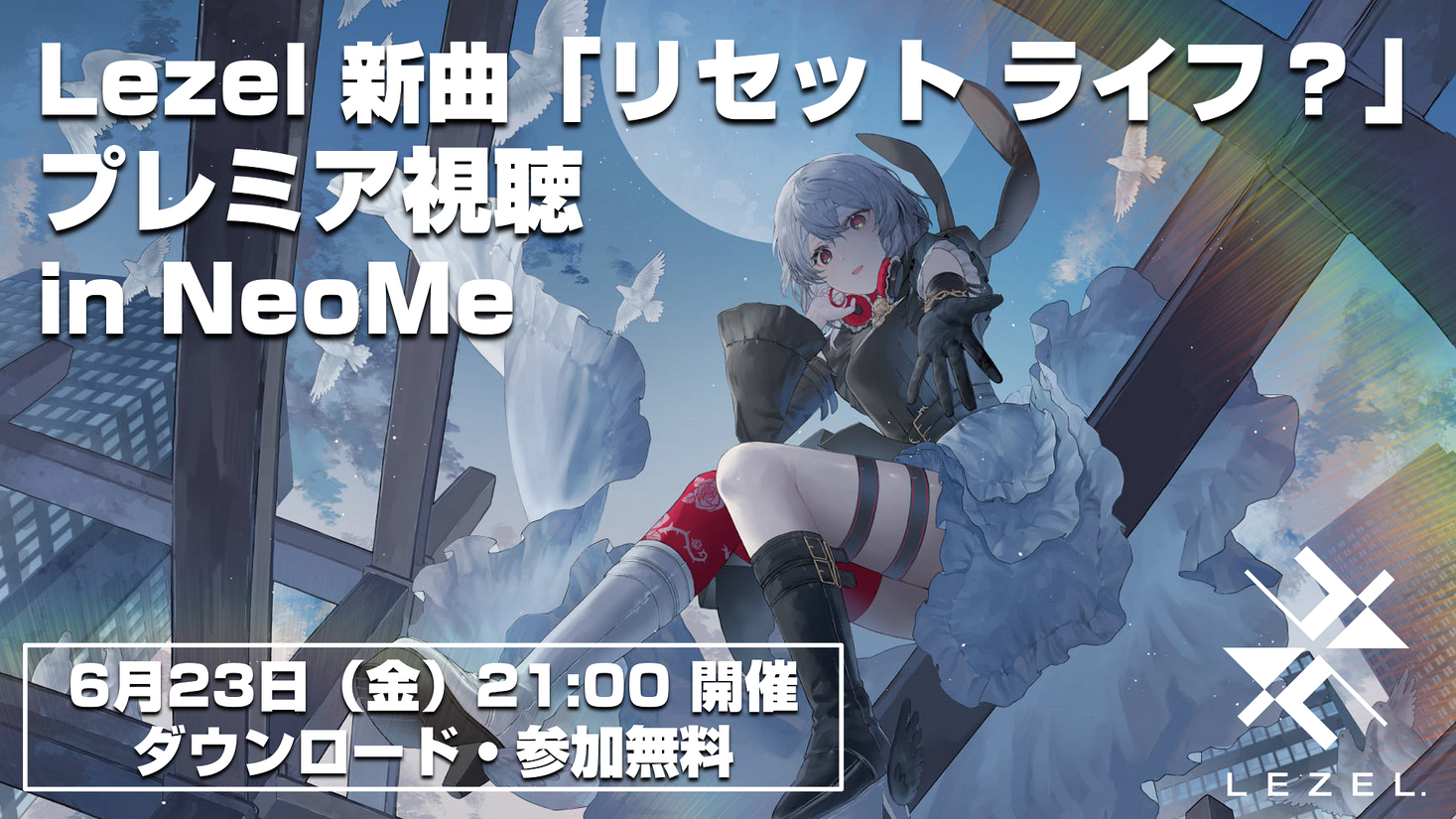 歌い手Lezelの最新楽曲をアニメPVと共に楽しむ視聴イベント『Lezel新曲「リセット ライフ？」プレミア視聴 in NeoMe』、6月23日(金)にアプリNeoMeで開催決定！｜ぴあ ...