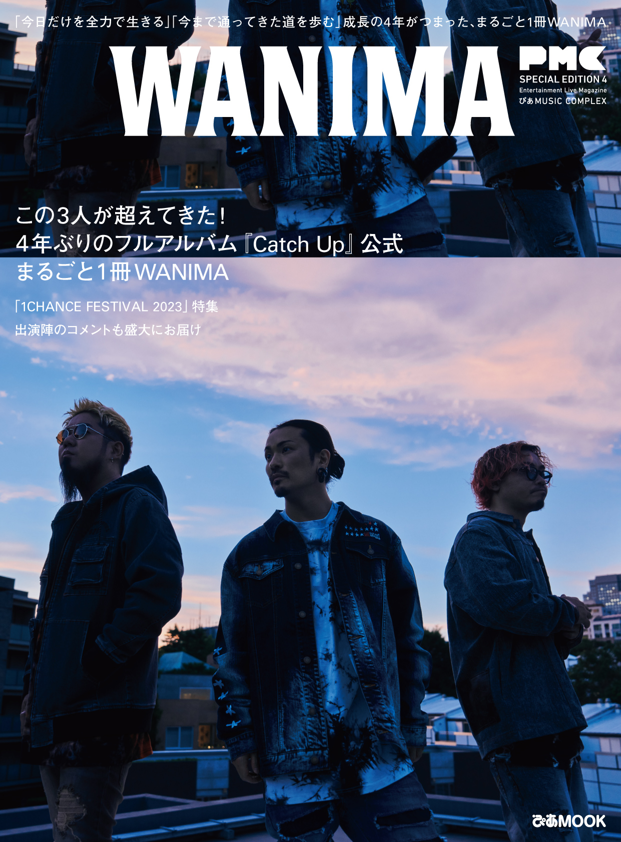 “まるごと1冊WANIMA”第2弾‼『PMC SPECIAL EDITION 4 WANIMA』10月10日発売決定表紙ビジュアル解禁！読者アンケートも緊急募集!!｜ぴあ株式会社のプレスリリース