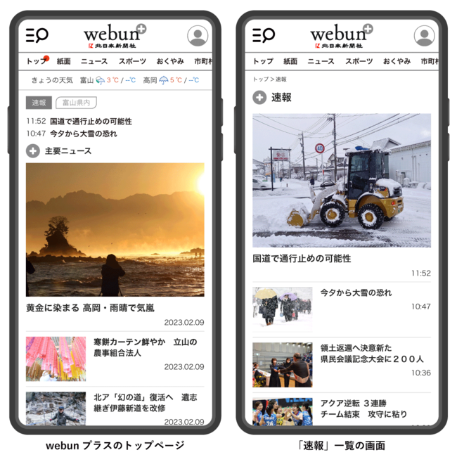 富山をもっと早く、広く、深く！ 北日本新聞社の新総合情報サイト「webunプラス」3月1日スタート - ZDNET Japan