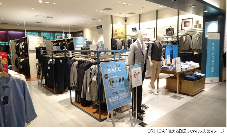 梅雨も夏も涼しく、毎日快適に過ごすアイテムを提案ORIHICA「洗えるBIZ」スタイル～夏に最適な機能・素材を備えた商品を強化～｜株式会社 ...