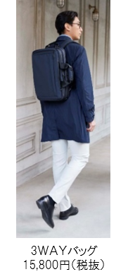 悪天候に強く、ビジネスにおける服装の自由化にもフィットする『MINOTECH®素材を使用した「高機能バッグシリーズ」発売』｜株式会社AOKIのプレスリリース
