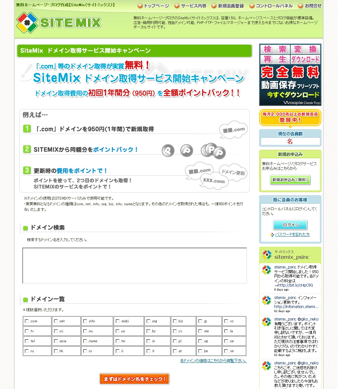 com,net,info,org,biz,nameドメイン取得が実質無料！ 無料ホームページ・ブログポータルサイト『SiteMix』 ドメイン ...