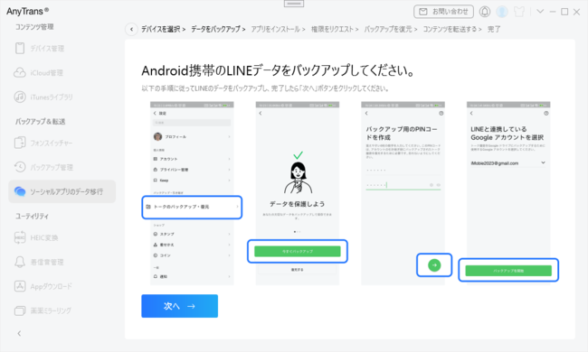 【最新】LINEトーク履歴をAndroidからiPhoneへ移行する裏ワザ - AnyTrans｜iMobie Inc.のプレスリリース