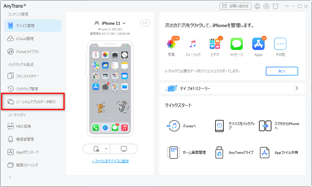 【iPhoneユーザー向け】LINEがバックアップできない・進まない時の原因と対策｜AnyTrans｜iMobie Inc.のプレスリリース