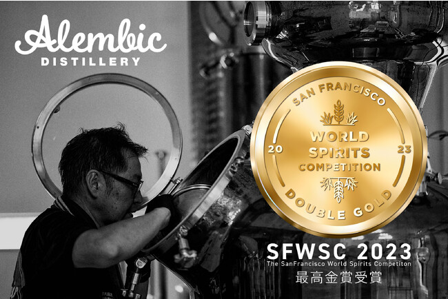 金沢大野発の蒸留酒「Alembic Dry Gin HACHIBAN」、国際的な酒類品評会「SFWSC 2023」で「最高金賞」を受賞！｜株式会社Alembicのプレスリリース