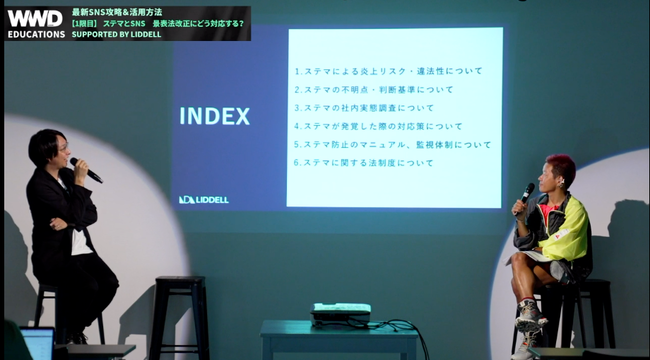 【講演レポート】「WWDJAPAN Educations」最新SNS攻略＆活用法を網羅する2DAYSセミナーで、WWD村上編集長、リデル代表の福田などが徹底討論。｜リデルのプレスリリース