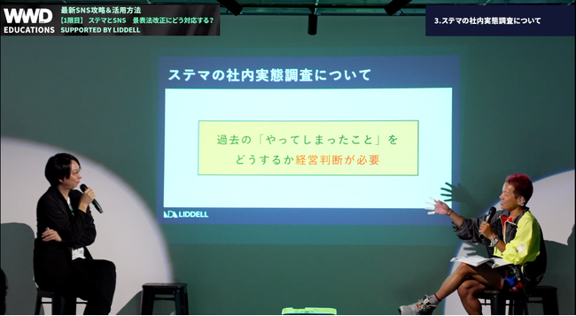 【講演レポート】「WWDJAPAN Educations」最新SNS攻略＆活用法を網羅する2DAYSセミナーで、WWD村上編集長、リデル代表の福田などが徹底討論。｜リデルのプレスリリース