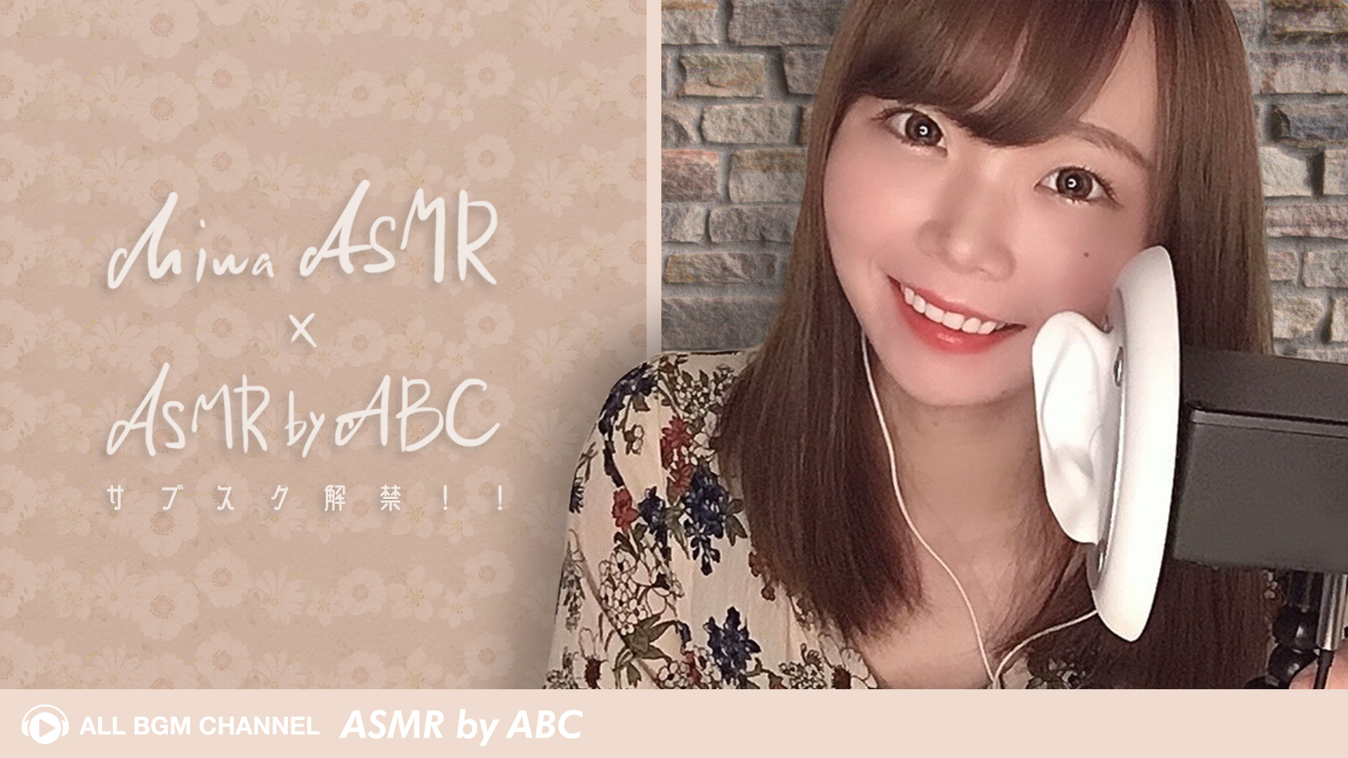 「Miwa ASMR」 ️「ASMR by ABC」コラボ第一弾！サブスク解禁！｜(株)スターミュージック・エンタテインメントのプレスリリース
