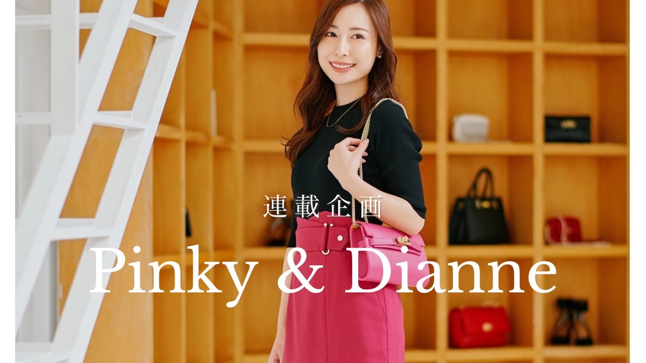 ピンキー&ダイアン（Pinky&Dianne）連載企画にCiccy代表 兼 イメージコンサルタントの栂野ちひろが出演｜Ciccy合同会社のプレスリリース