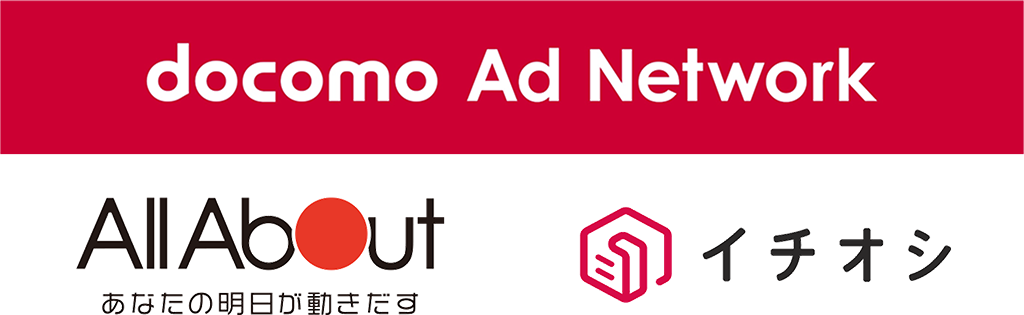 ドコモデータを活用したアドネットワーク「docomo Ad Network」にオールアバウト運営のメディア・サービスが連携開始｜株式会社オール ...