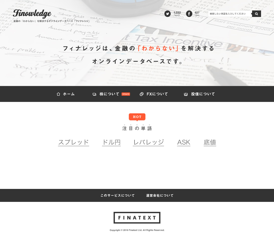 FintechベンチャーのFinatext、成長する金融データベース『Finowledge』をリリース！｜株式会社Finatextホールディングスのプレスリリース