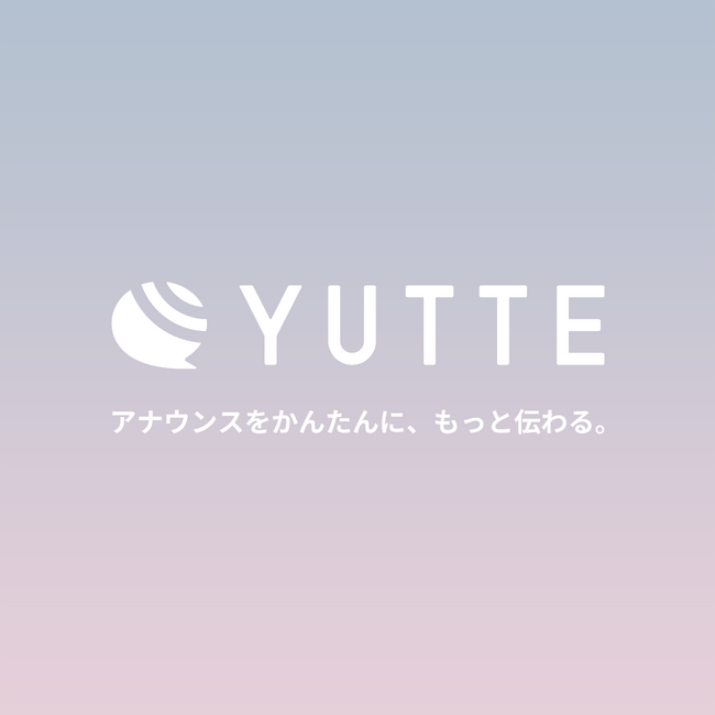 「人間社会の＜音によるコミュニケーション＞に貢献する国際企業」のTOAが、放送アナウンス作成サービス「YUTTE」を提供開始。PCに文章を入力するだけで放送アナウンスを生成！BGMも挿入可能 ...