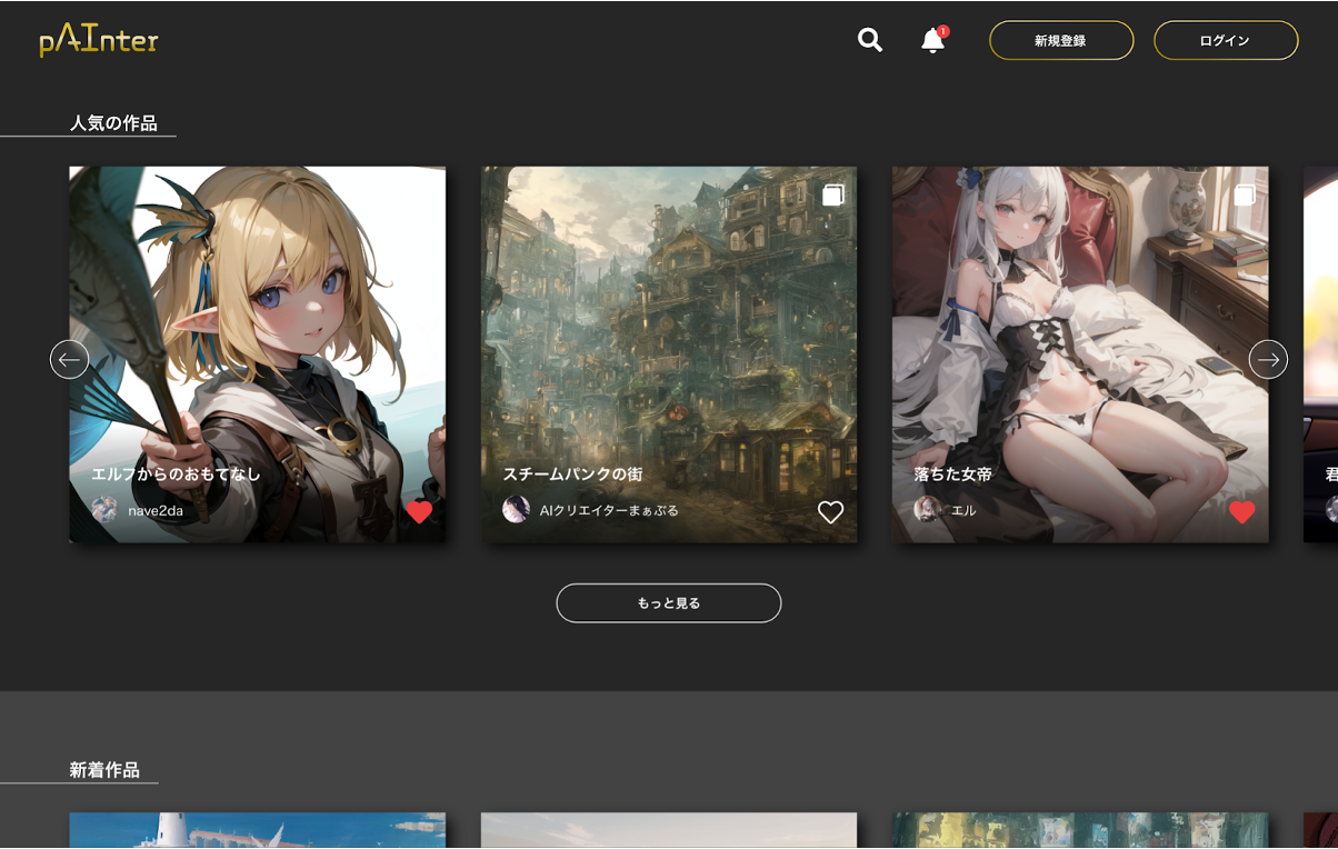 AIイラスト投稿サイト「pAInter」をリリース｜株式会社Sunnyのプレスリリース