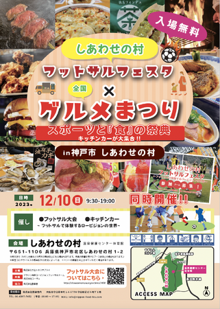 フットサルフェスタ×全国グルメまつり - TRAICY Release