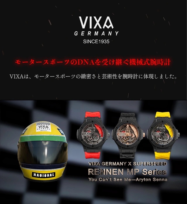 ドイツ発！モータースポーツの黄金期が蘇る腕時計【VIXA SUPERSPEED】をMakuakeにてプロジェクト開始！｜有限会社三美のプレスリリース