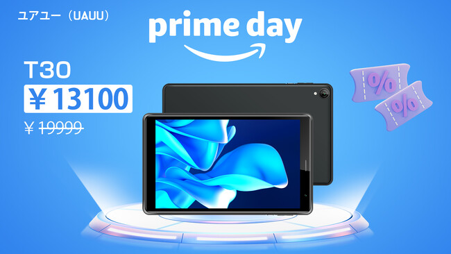 【Amazonプライムデーセール】ユアユー(UAUU)タブレットP30、T30、T90を購入すると、無料の専用保護ケースまたは専用強化フィルムを入手できます。50名限定!! 企業リリース ...