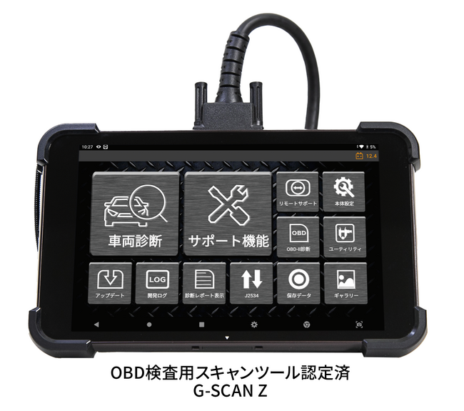 OBD検査用スキャンツールとして「G-SCAN Z」が型式認定されました｜INSのプレスリリース