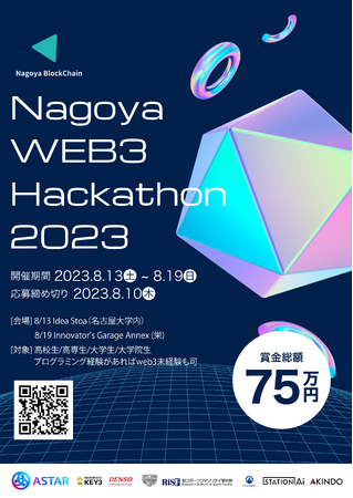 【賞金総額75万円！】「名古屋Web3ハッカソン2023」8/13~19で開催、審査員・スポンサーも決定！｜Relief Supplies合同会社のプレスリリース
