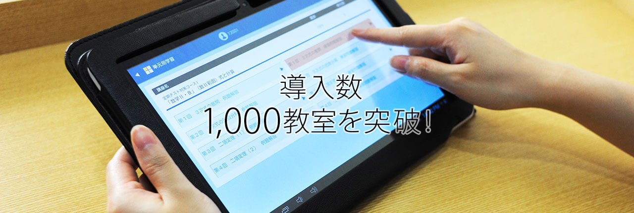 学習塾・スクールの深刻な講師不足を解決！ 最先端の学習スタイル『StudyPad サービス』 導入教室数 1,000 を突破 ｜株式会社 ...