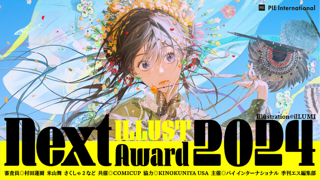 イラスト投稿誌による全世界イラストコンテスト「Next ILLUST Award 2024」開催決定！：マピオンニュース