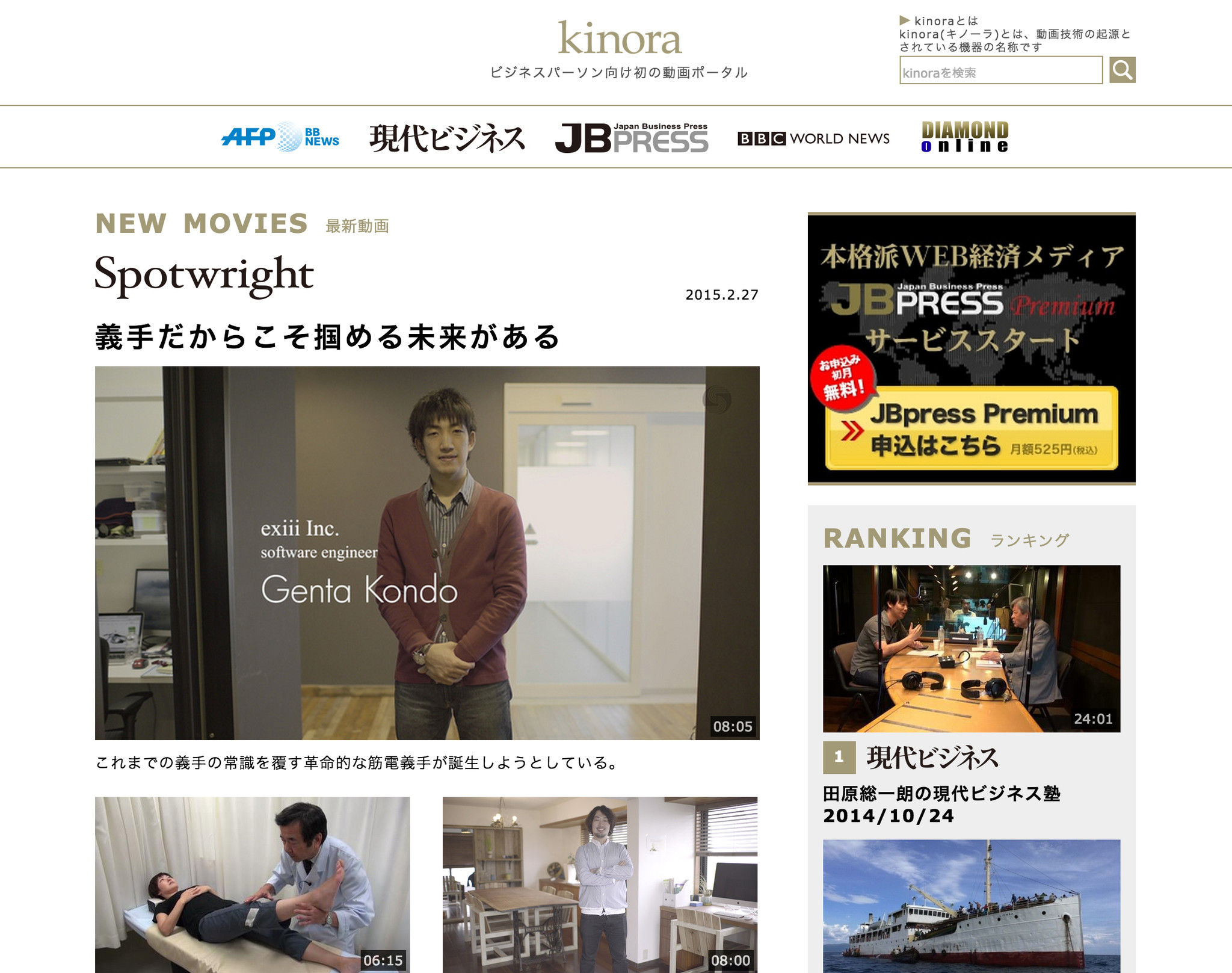 ドキュメンタリー動画メディア『Spotwright 』、動画ポータルサイト「kinora（キノーラ）」へコンテンツ提供を開始｜スポットライト ...