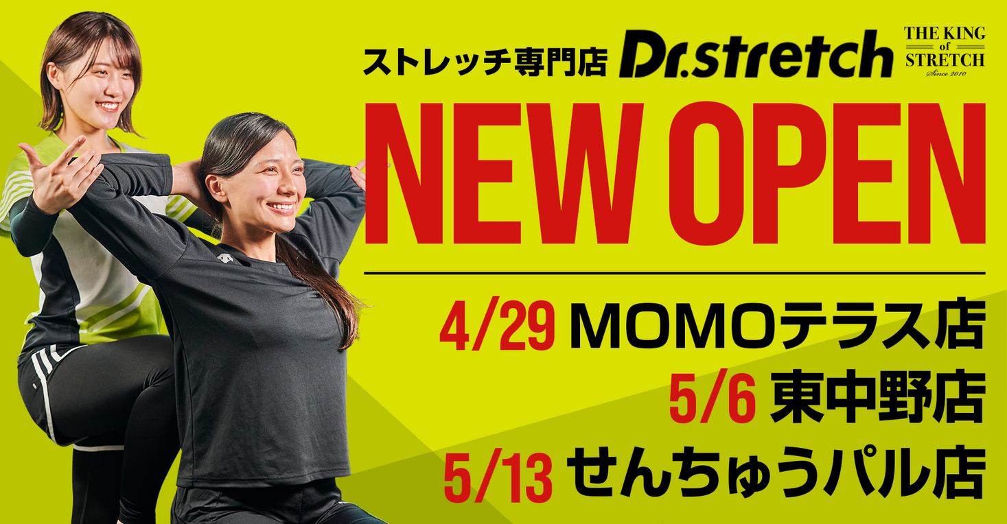 独自技術「コアバランスストレッチ」を提供する ストレッチ専門店「Dr.stretch」が、姿勢が気になる春に新店舗を続々オープン！｜株式会社nobitelのプレスリリース
