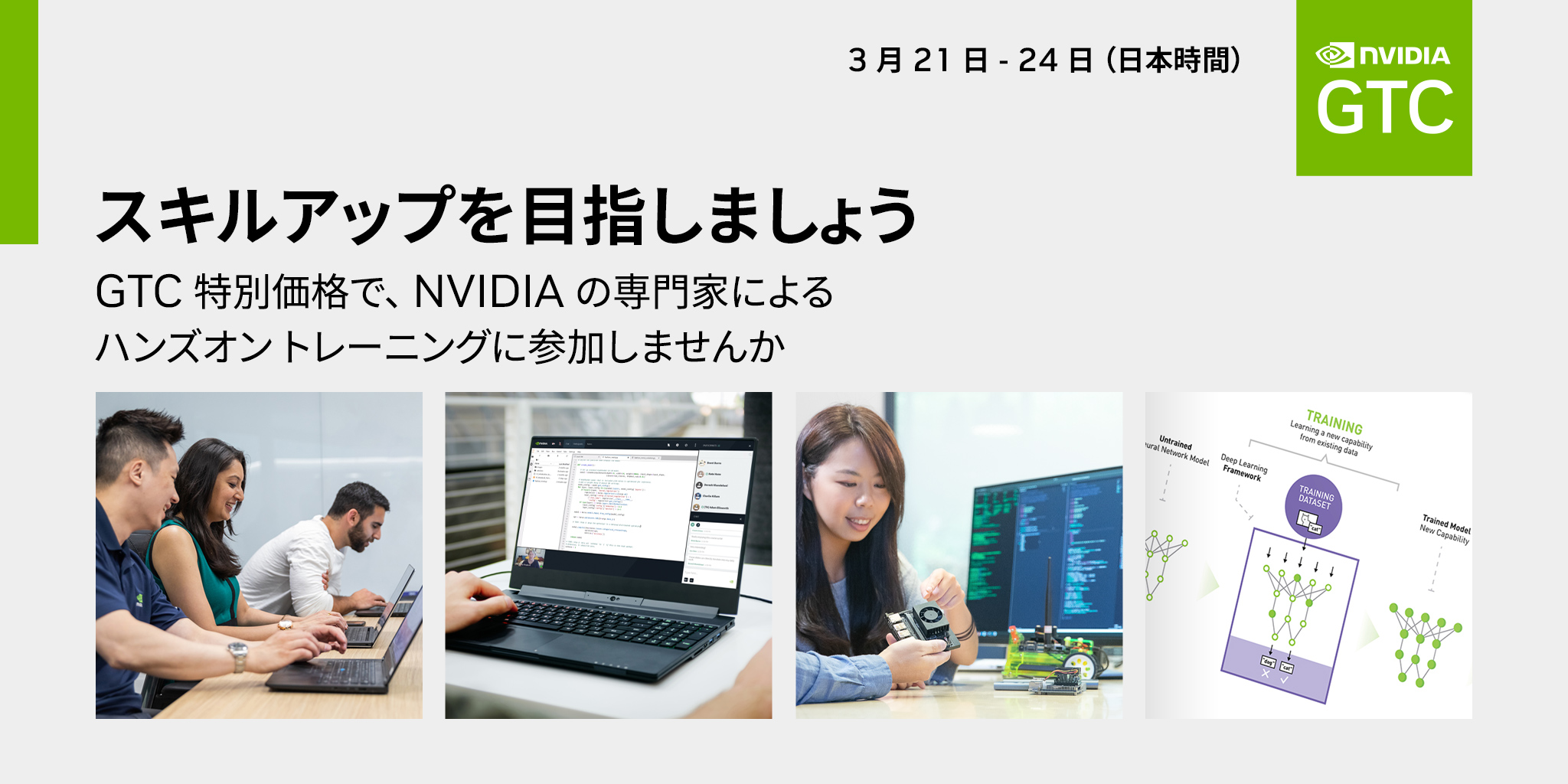 NVIDIA GTC 2023で、ChatGPT など自然言語処理技術の基礎が 1 日で学べるワークショップを開催｜NVIDIAのプレスリリース
